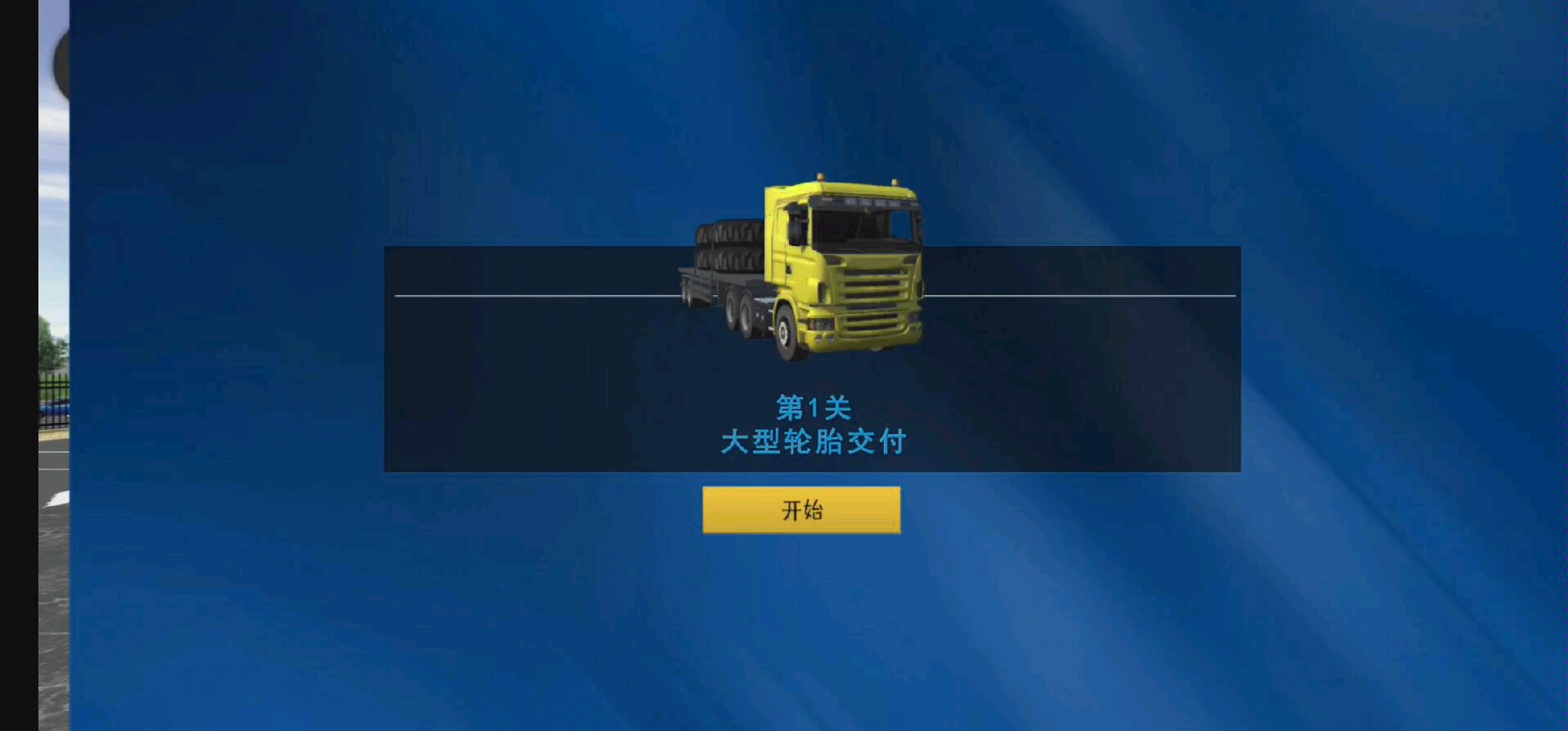【驾驶模拟器2020】第一期:最新版的模拟驾驶游戏,画质什么的太棒了!