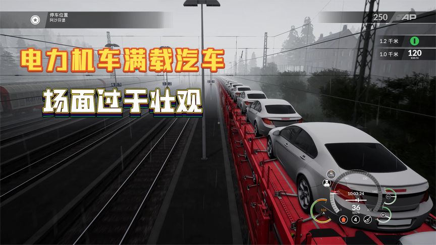 模拟火车世界2020:列车满载小汽车,场面太过壮观了吧!