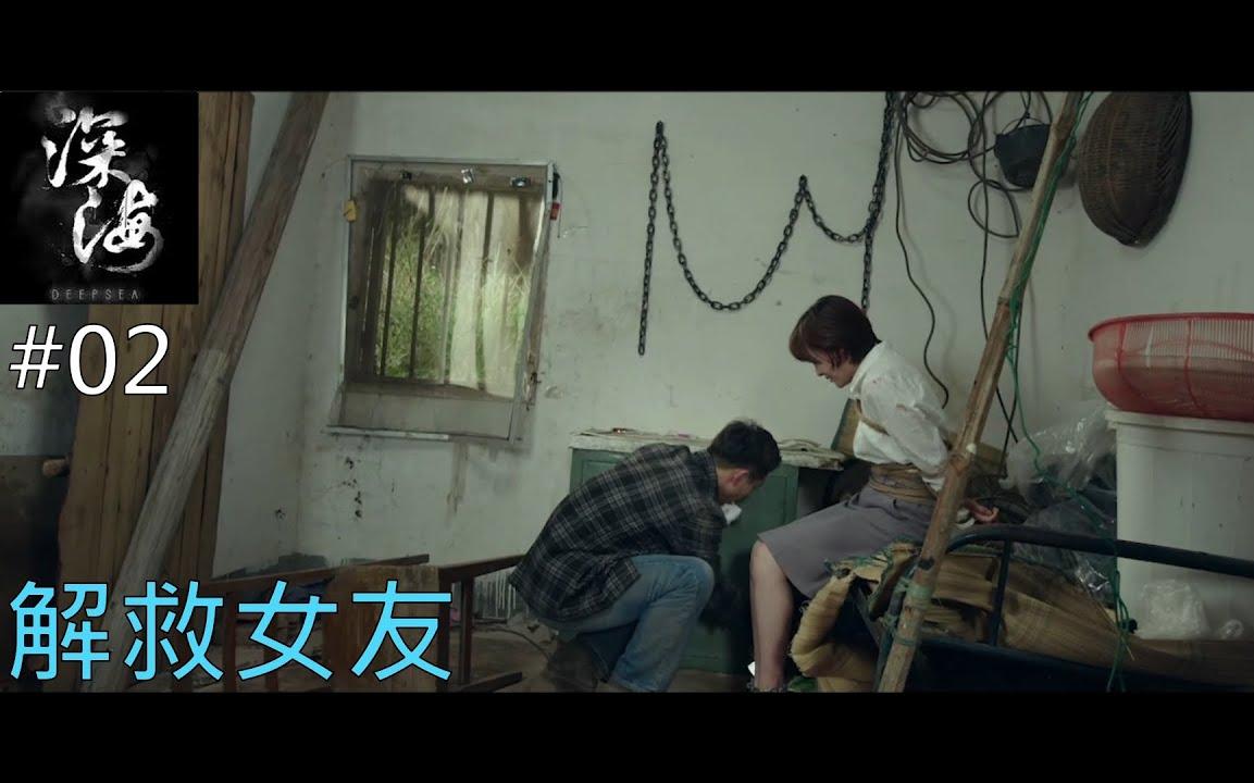 流程通关攻略:国产真人电影互动游戏《深海:即刻抉择》(已完结)
