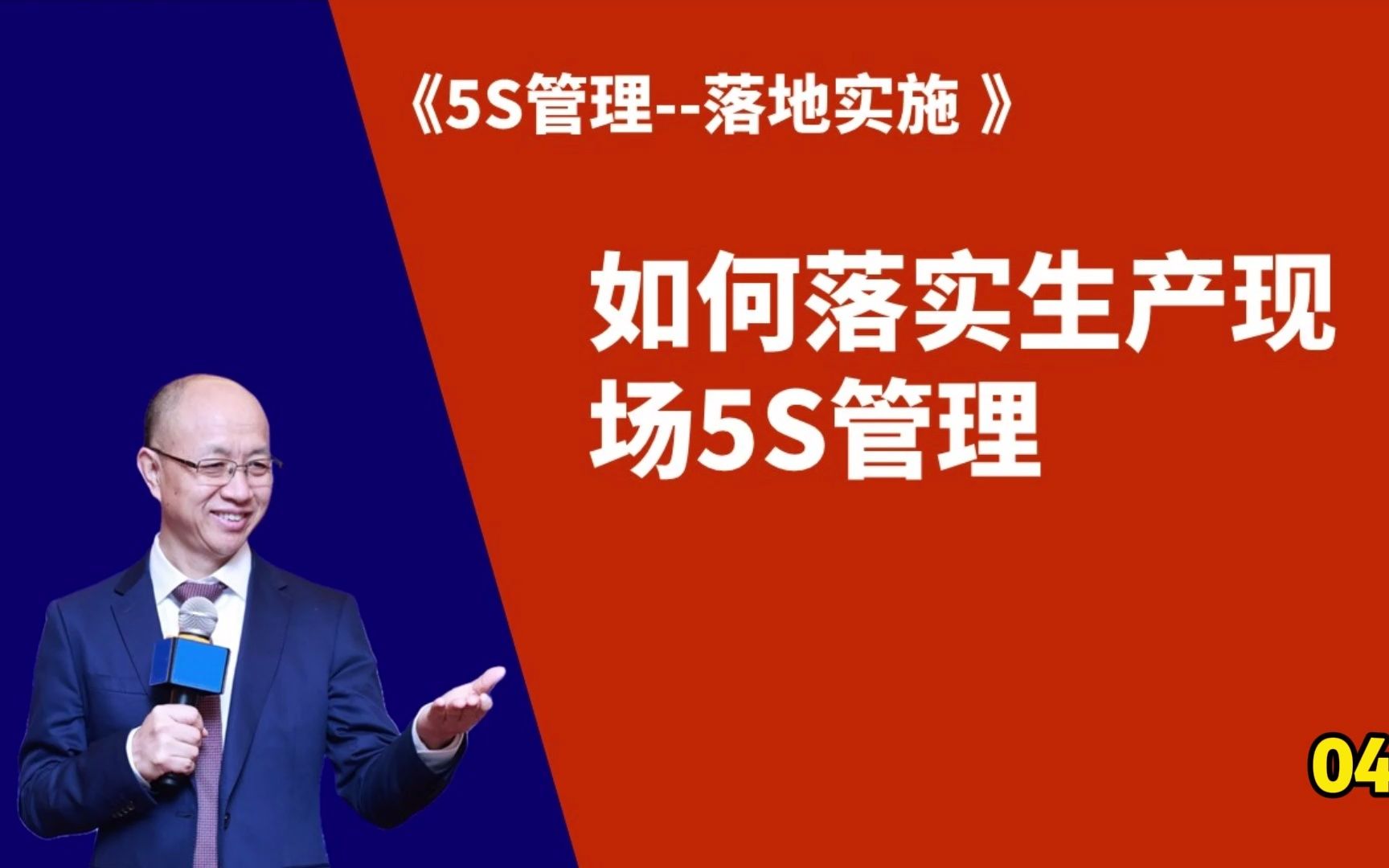 #5s管理 #6s管理 如何落实生产现场5s管理?#精益顾问黄杰 5s管理...