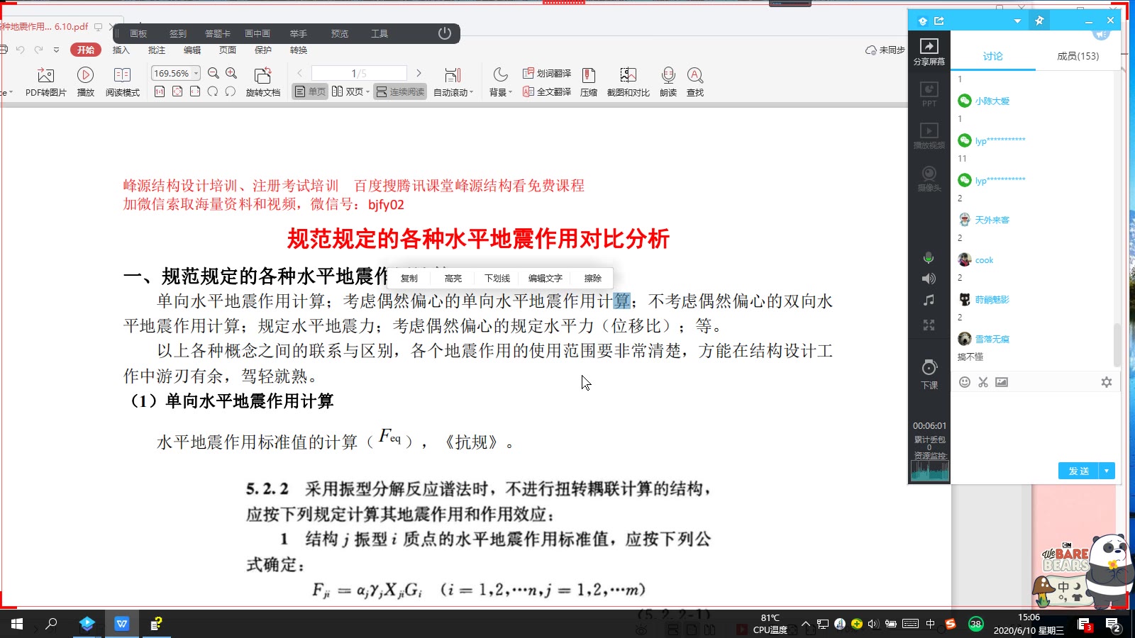 高层教学:规范规定的各种水平地震作用讲解及位移比概念讲解