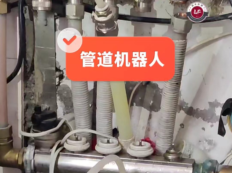 地暖管道机器人检测漏水!漏水原因千千万!找到漏点就好办!#专业的...