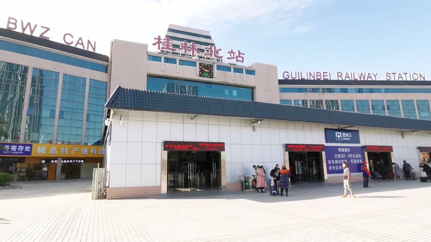 乘坐的列车;到达桂林北站下车出站,拍摄桂林北站