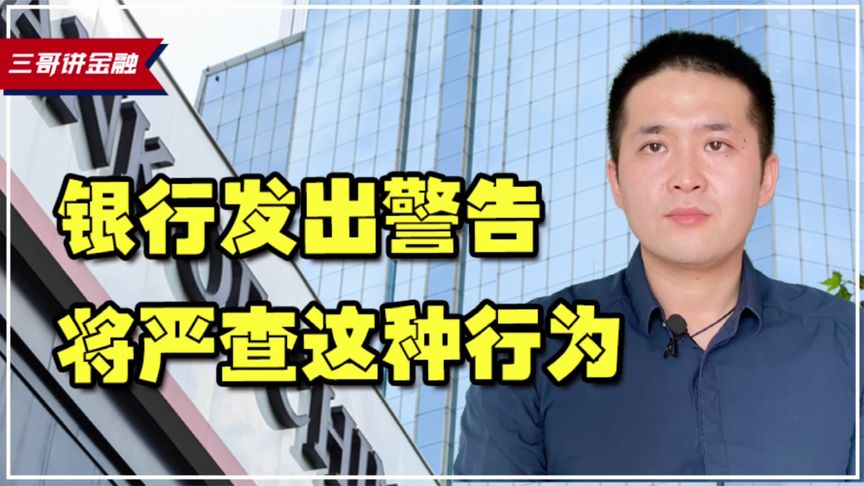 多家银行会严查!信用卡这几种违规操作,大家不要再触碰!