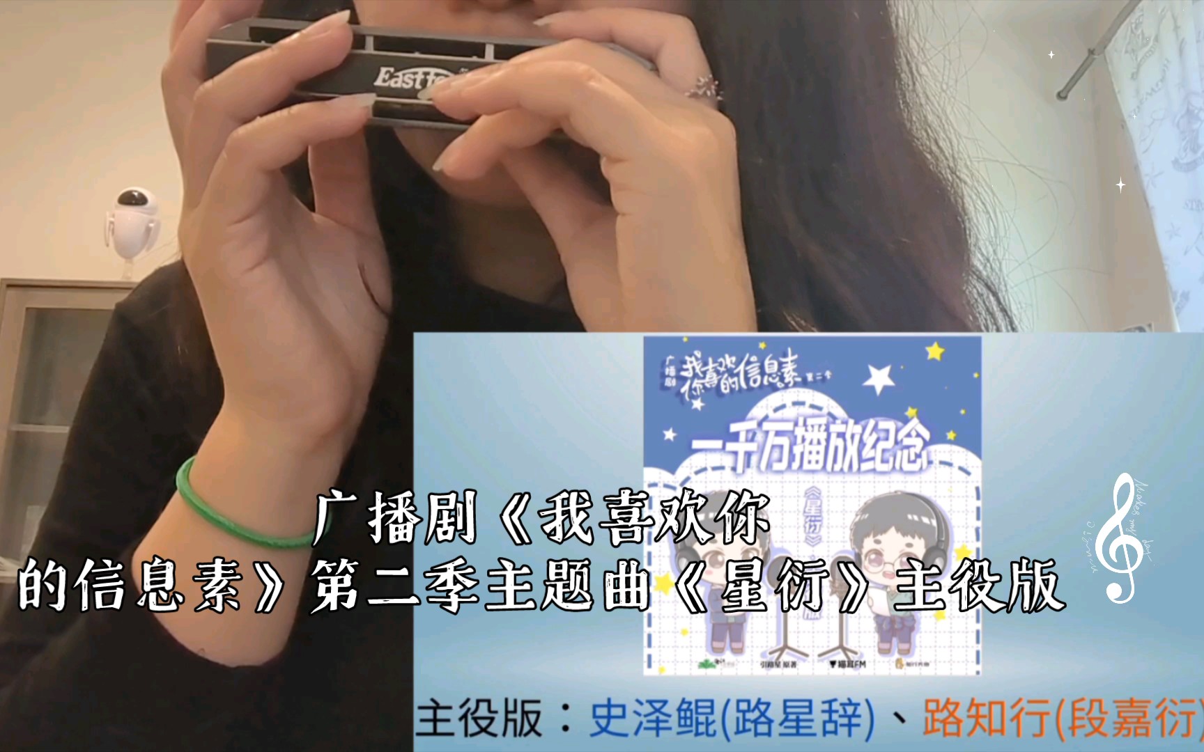 【口琴】广播剧《我喜欢你的信息素》第二季主题曲《星衍》主役版