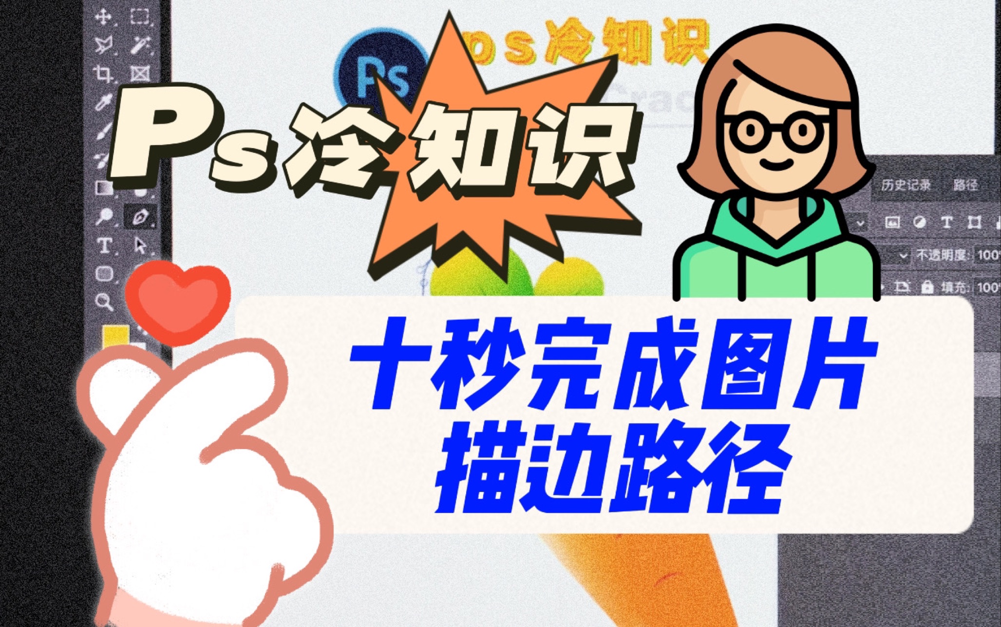 Ps设计小技巧 让你轻松搞定文字描边路径 早早下班