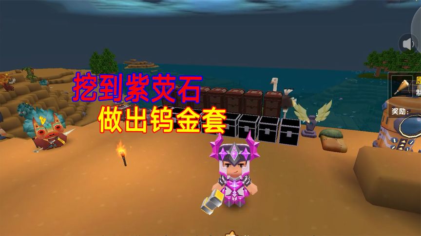 迷你世界:挖到紫荧石,做出钨金套装和工具,一身钨金的气息
