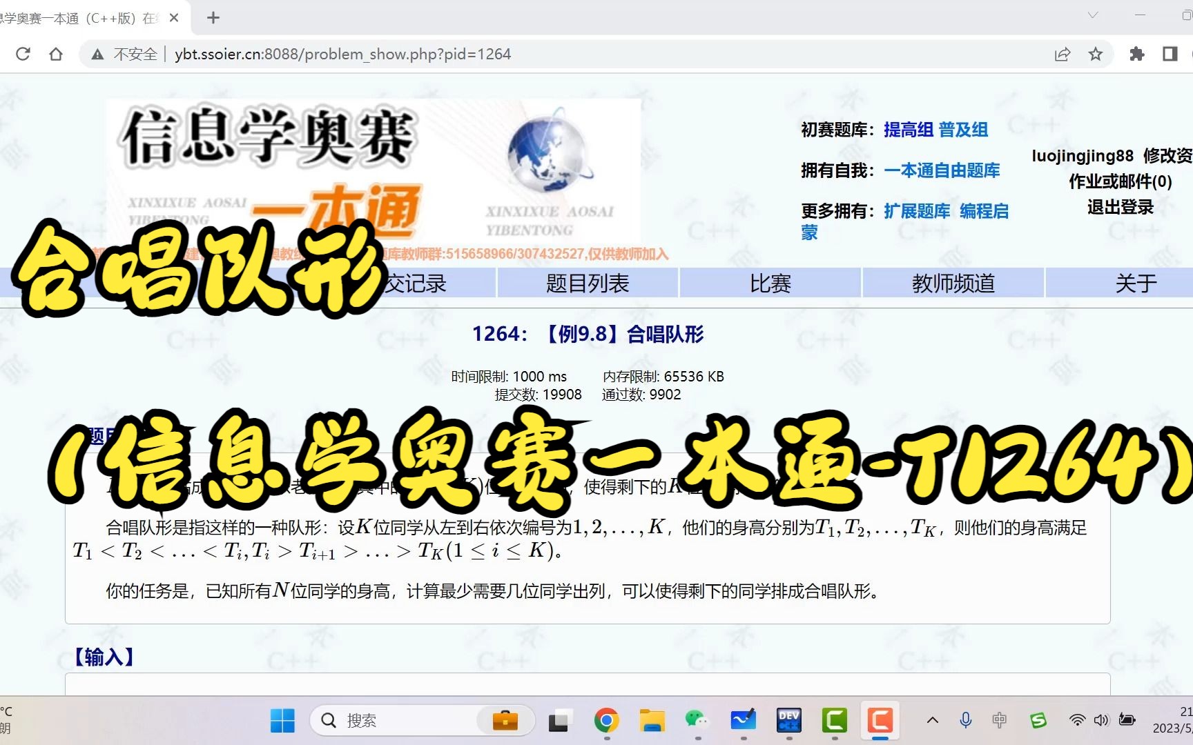 合唱队形(信息学奥赛一本通-T1264)