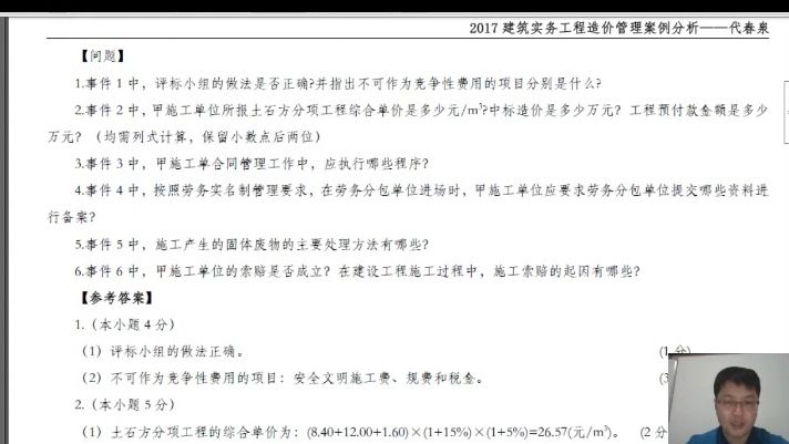 一建建筑实务之工程造价管理案例分析