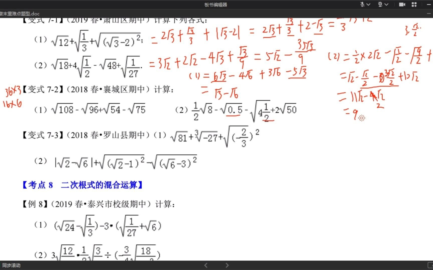 二次根式的加减运算
