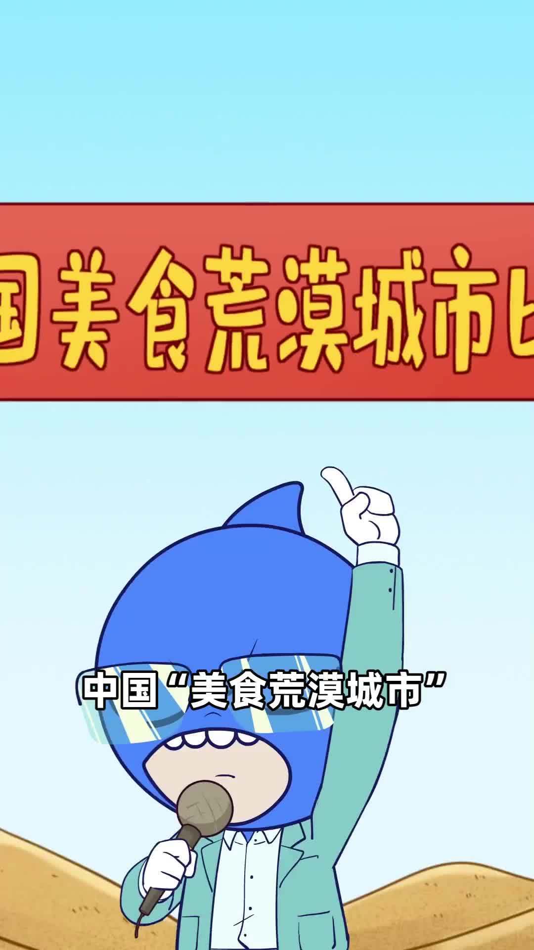 动漫:中国"美食荒漠城市"排行榜,有你的家乡吗?