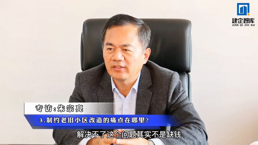 对话中铁第五勘察设计院:朱宗亮之制约老旧小区改造的痛点在哪里