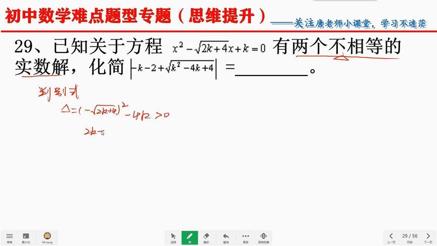 初中数学难题专题29|已知方程有两个不相等的实数根,化简代数式