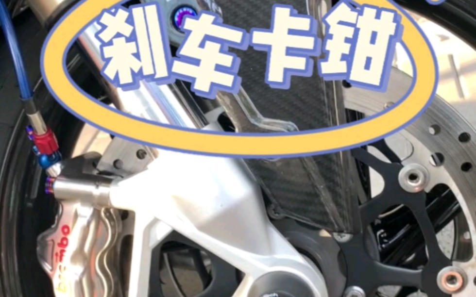 单向对向轴向径向,摩托车刹车卡钳你分得清吗?