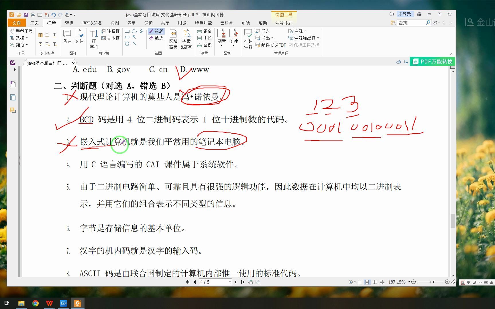 2022 java基本题目讲解第二部分(计算机文化基础部分的判断题目)