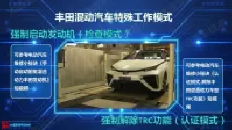 丰田混动汽车特殊工作模式