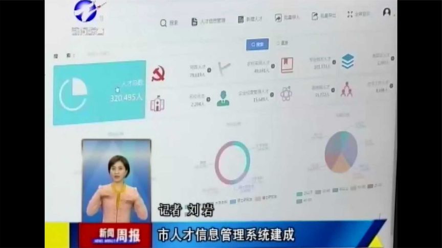 齐齐哈尔市人才信息管理系统建成