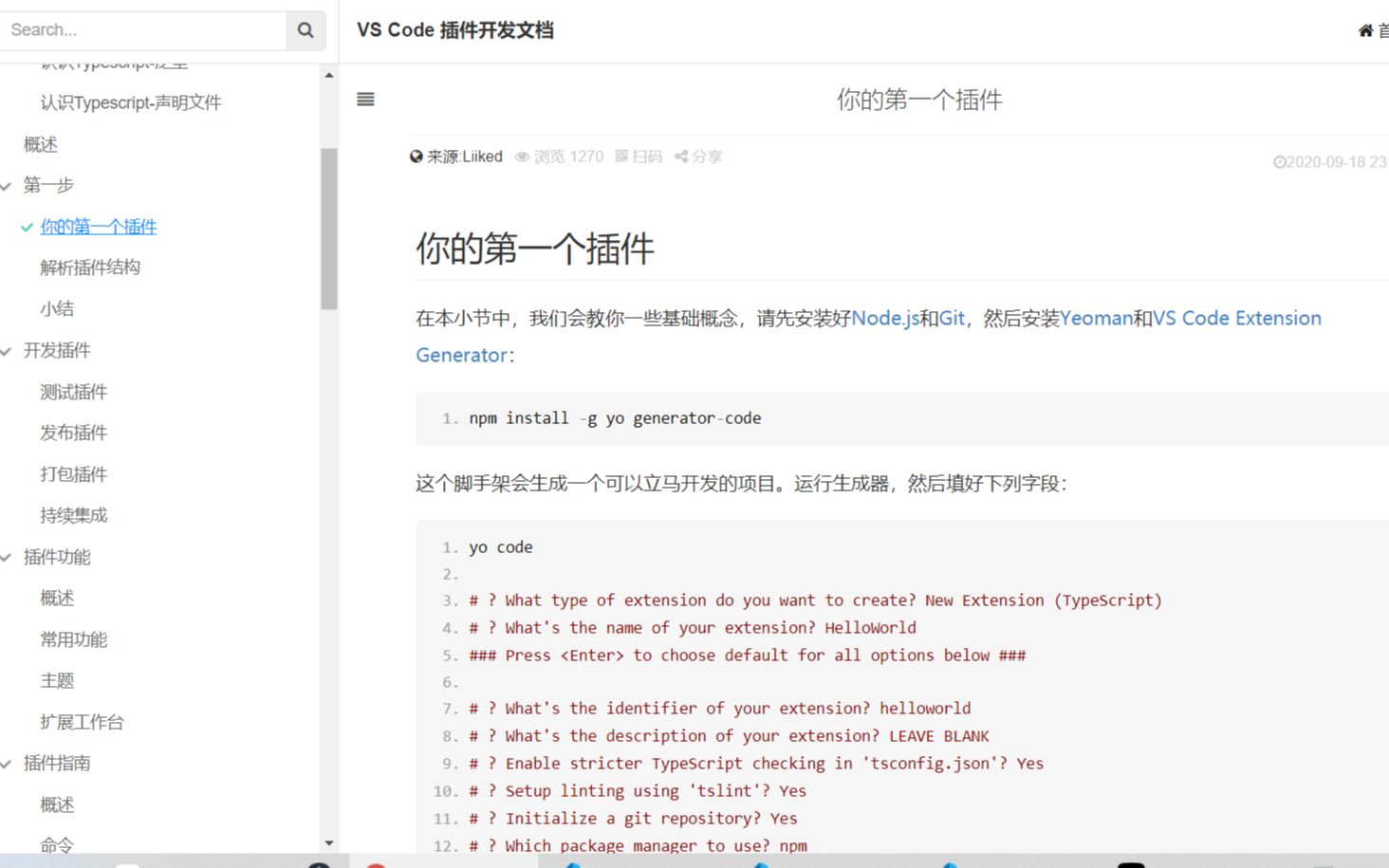 vscode插件开发入门demo-中文生成英文变量与悬浮翻译