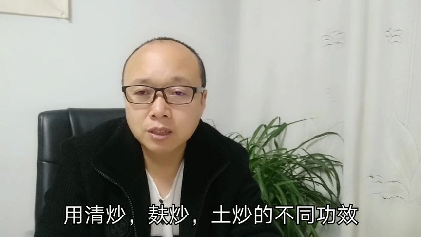 白术生用,清炒,麸炒,土炒功效各异,应用不可不辨。