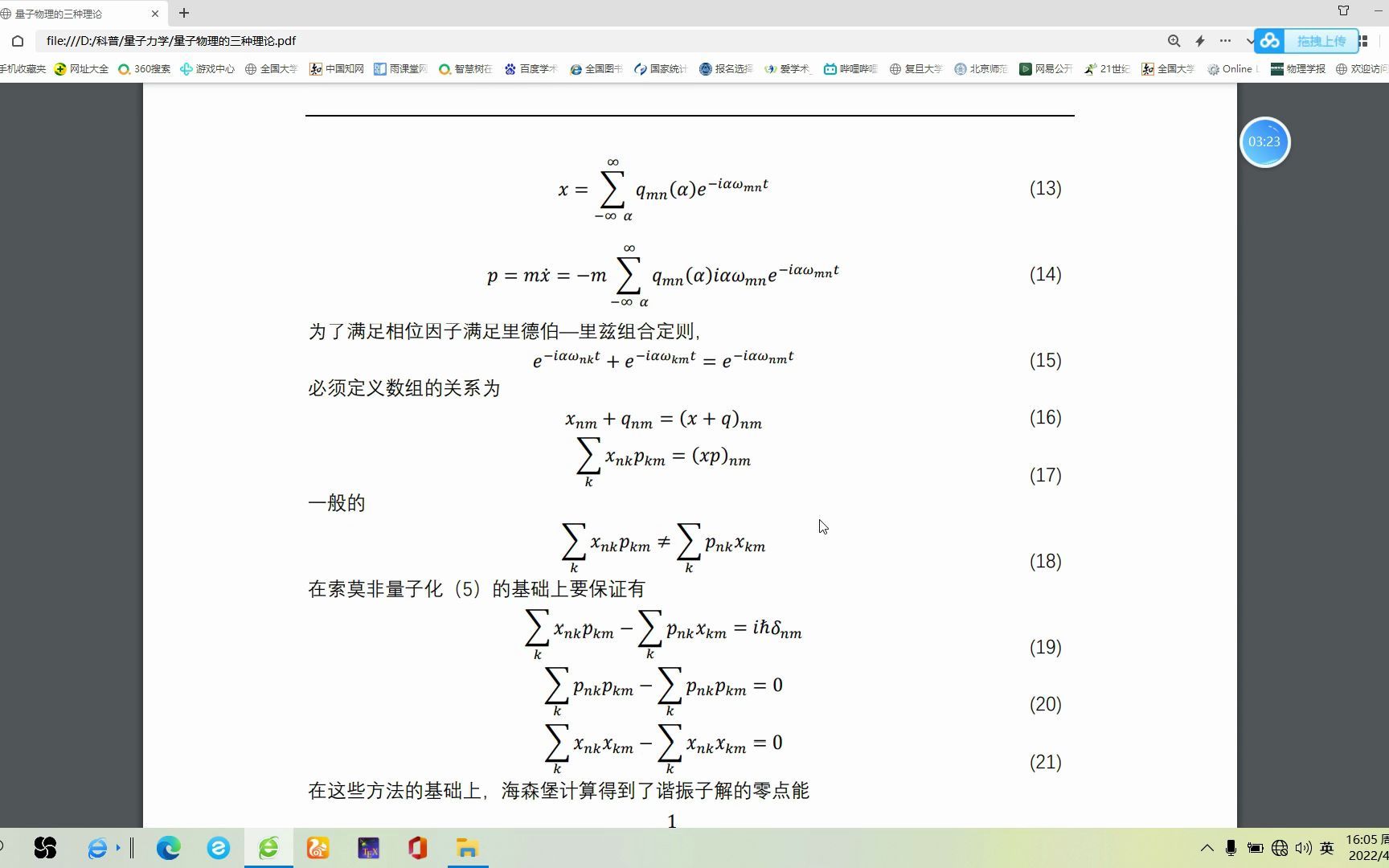 波动力学