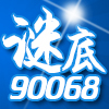 谜底观西游 