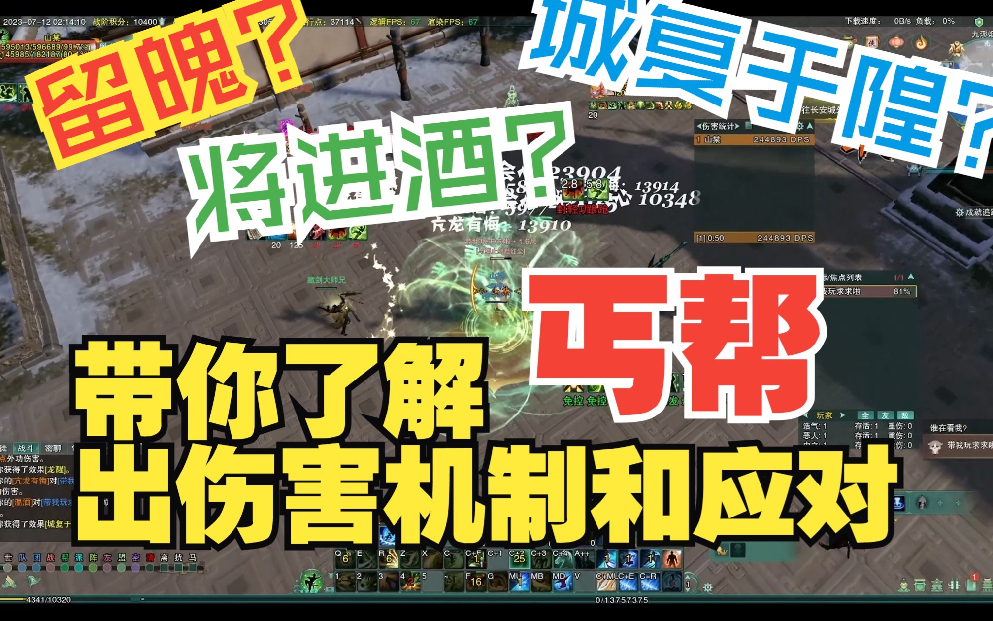 【pvp必看】被核弹丐帮瞬间蒸发?了解出出伤害机制,知己知彼防止被...