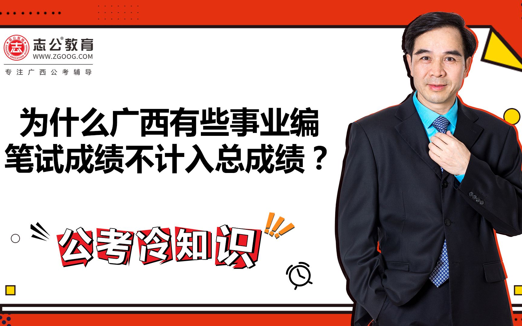 公考冷知识:为什么广西有些事业编笔试成绩不计入总成绩?