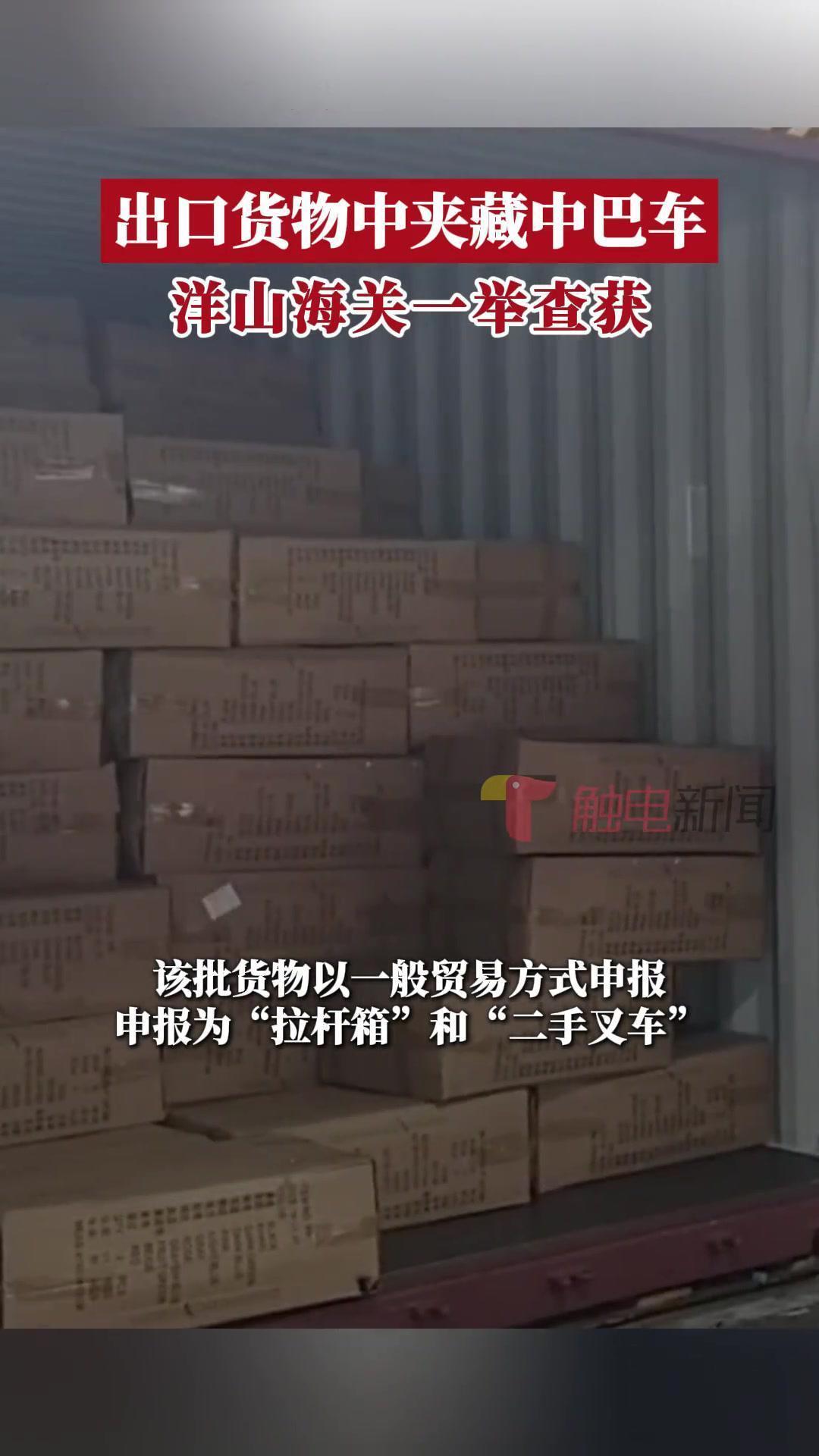 ...拉杆箱"变"旧巴车"?海关秒查获!根据《中华人民共和国海关行政处罚...