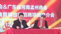 深圳市焦作商会第二届理事会暨年会庆典
