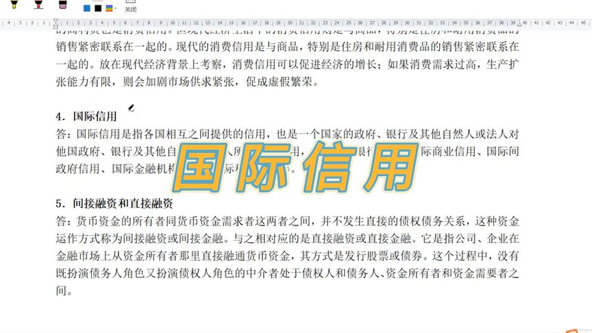 黄达金融学名词解释-第三章-国际信用