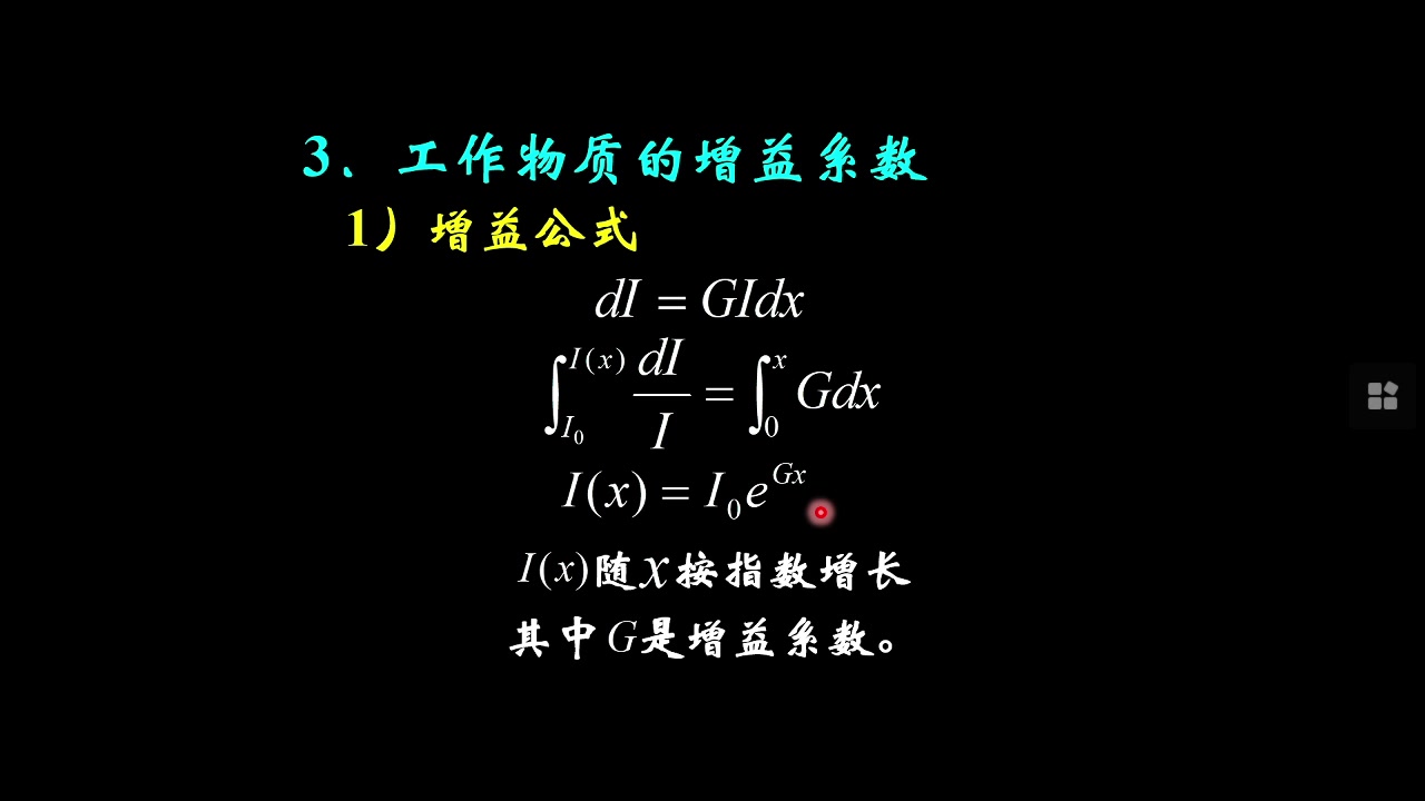 光学第二十八讲:激光原理及其应用