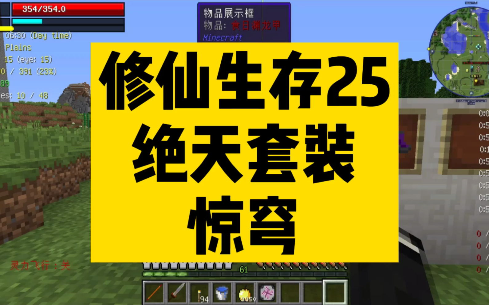叶枫我的世界修仙生存25 绝天套装