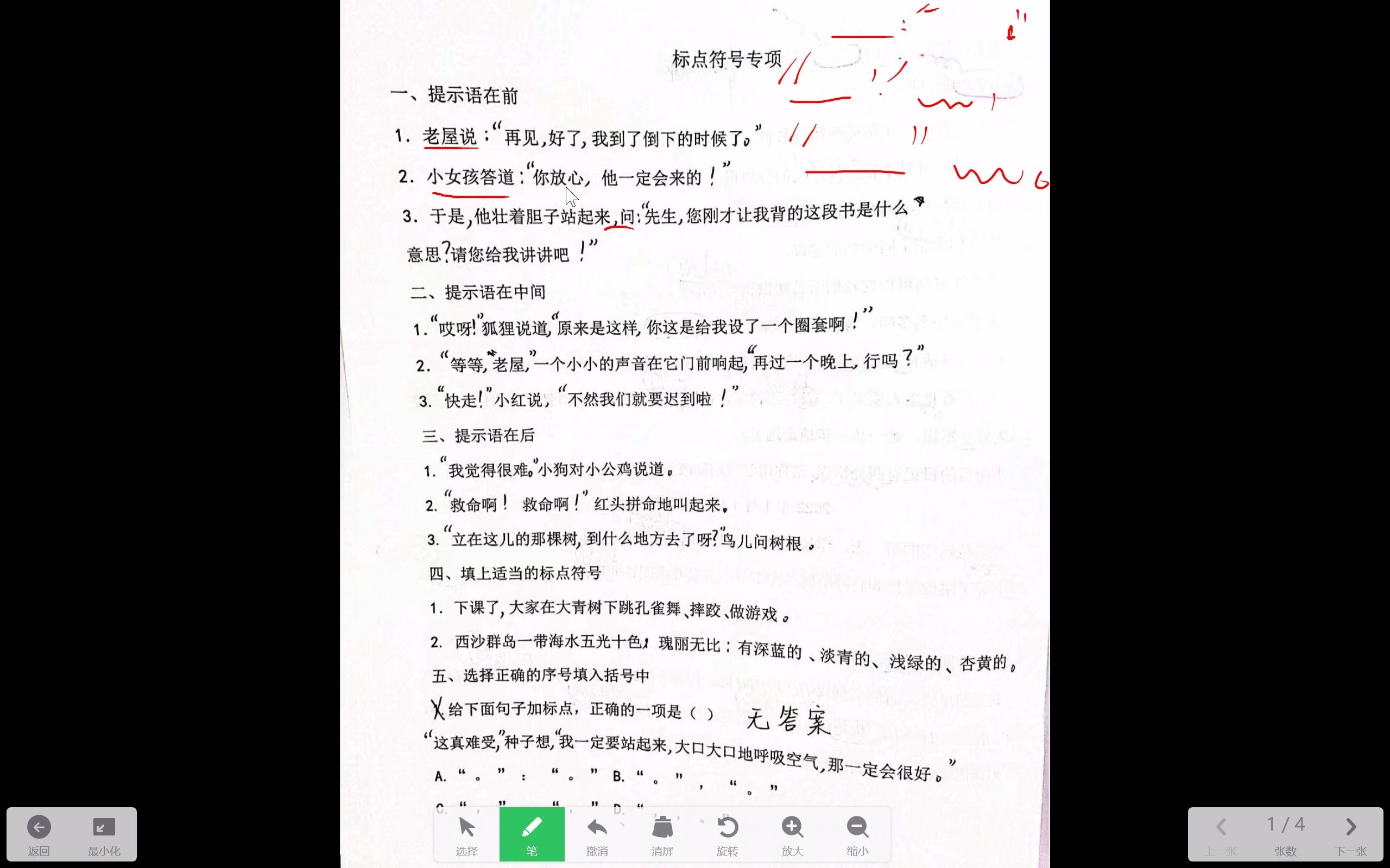 修改病句和标点符号讲评