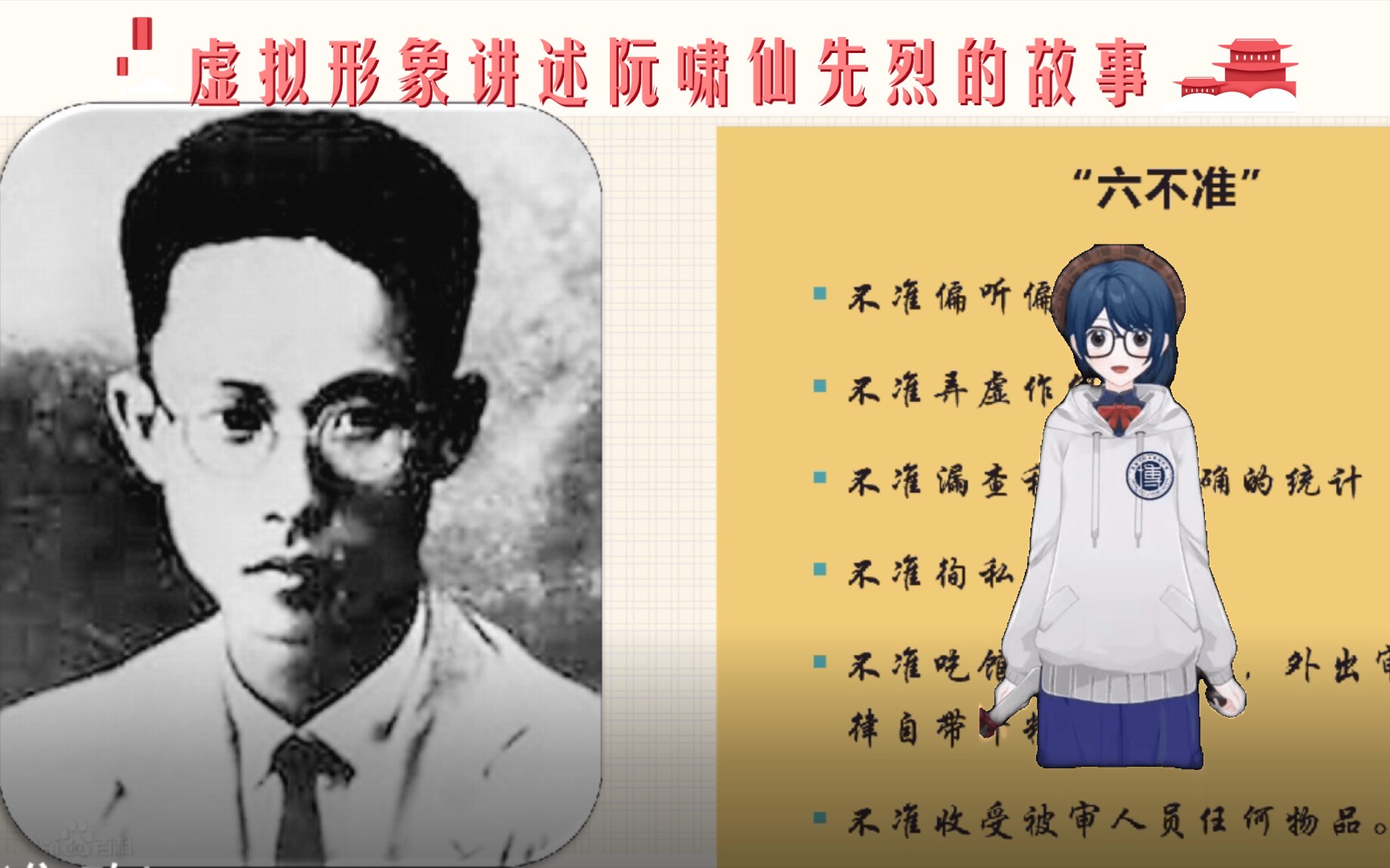 【不定期删除】人民审计的奠基人——阮啸仙