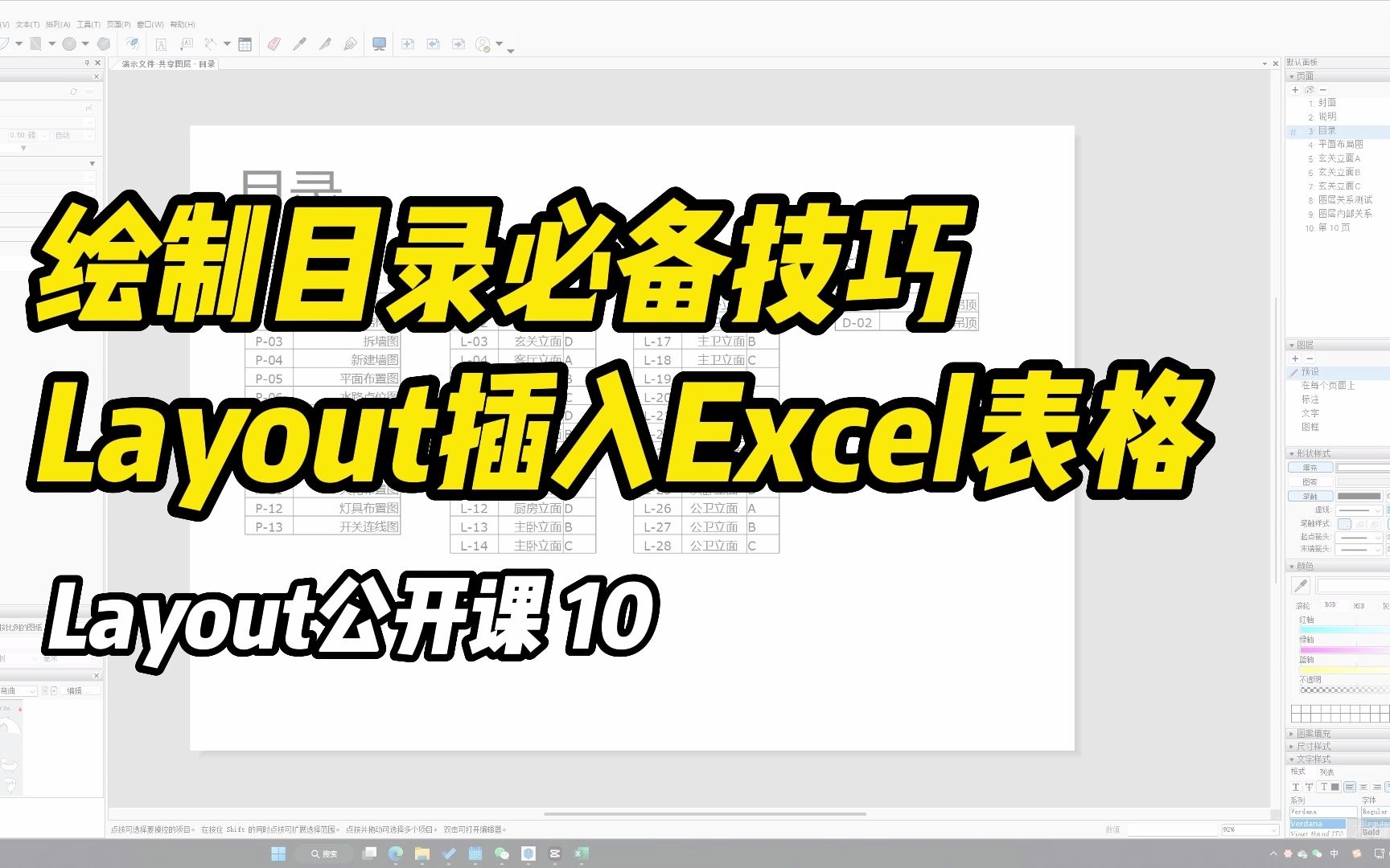 Layout公开课10 施工图目录必备技巧——Excel表格导入