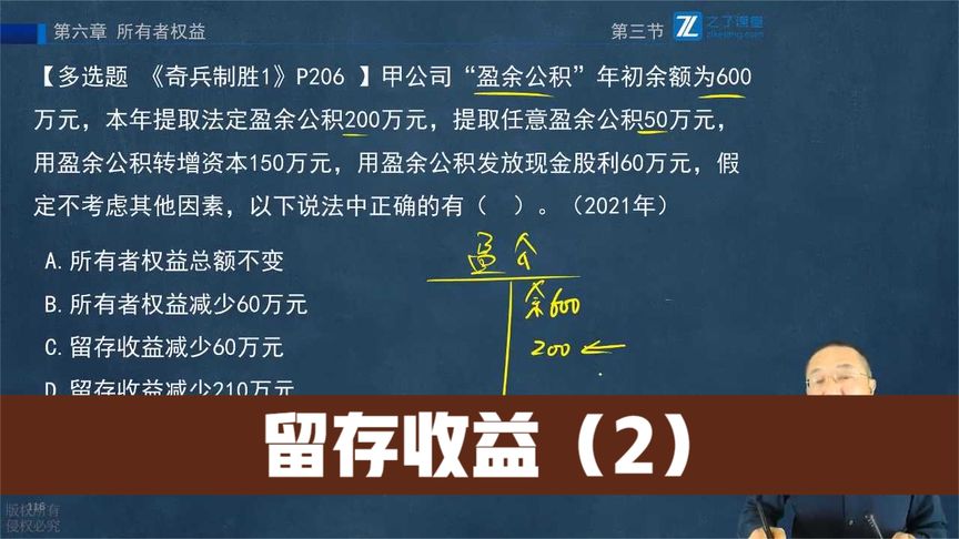 2022新大纲《初级会计实务》精讲:0603留存收益(2)