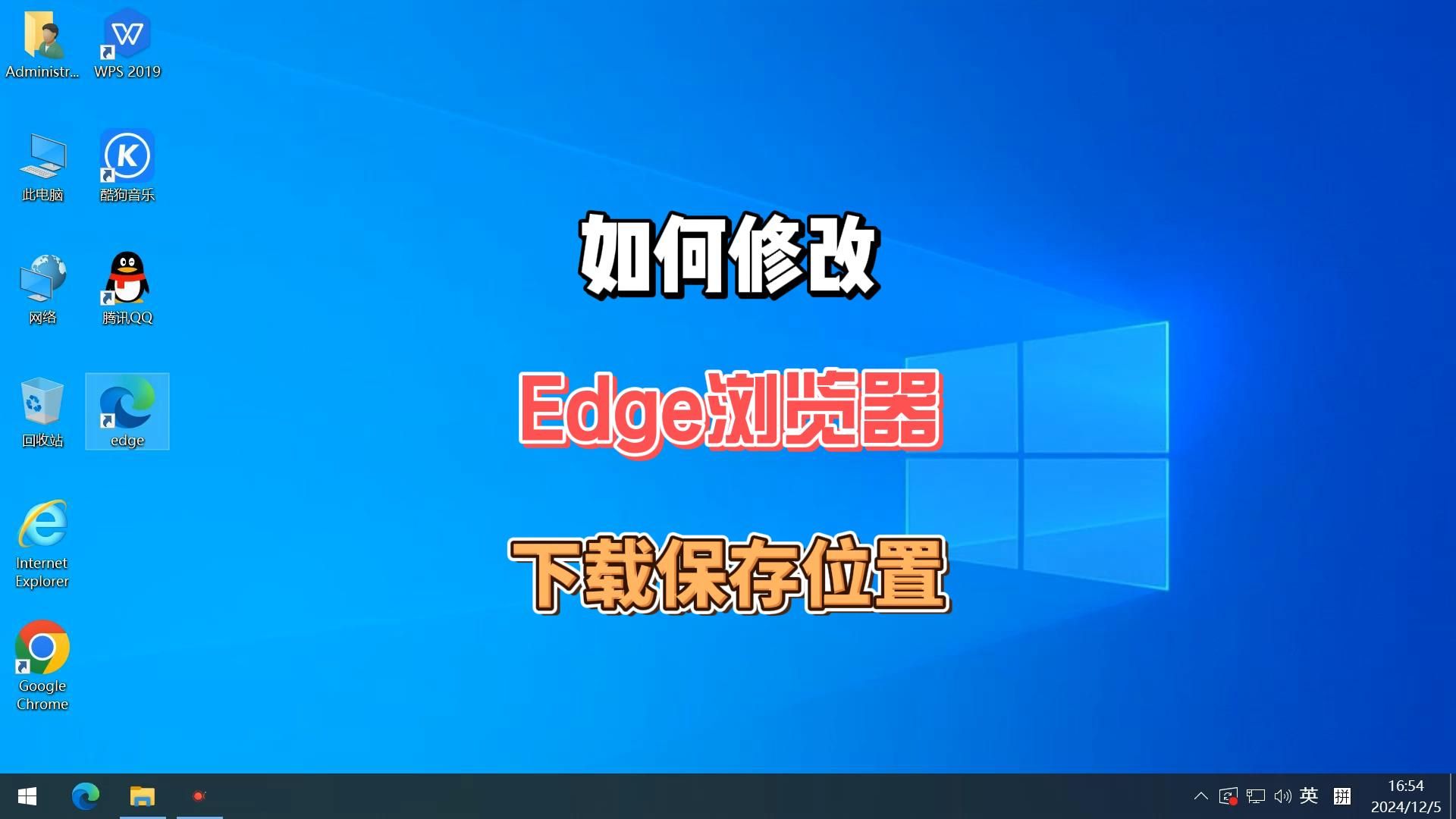 如何修改Edge浏览器下载保存位置