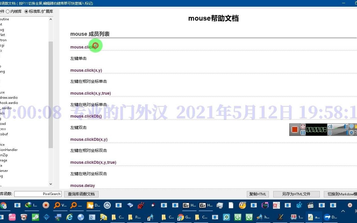 mouse.click() //鼠标左键单击aardio