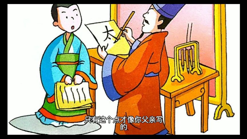 书法家的故事之王献之练字小故事