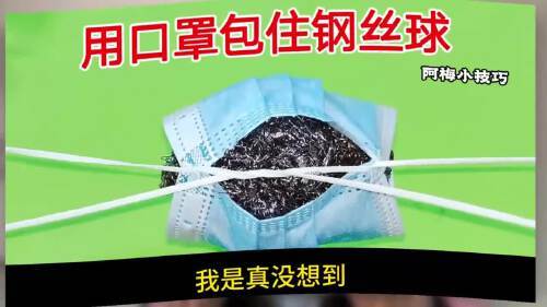 真没想到,钢丝球塞进矿泉水瓶的妙用,使用起来竟然这么方便!