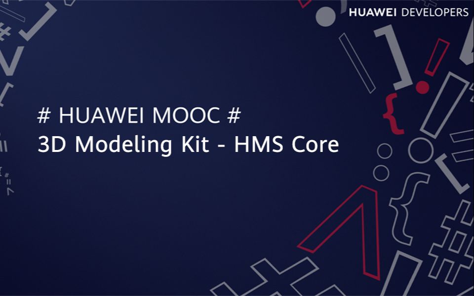 3D建模服务——HMS Core精品实战课