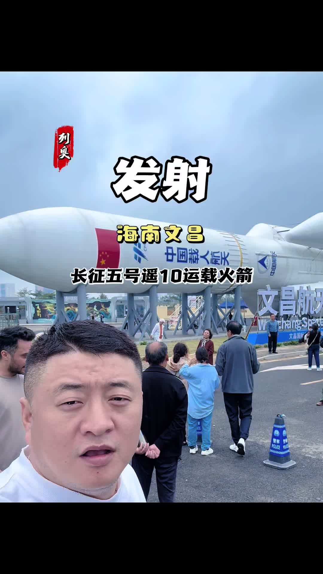 火箭发射 聚焦文昌!今夜20时左右,"大火箭"长征五号震撼发射,承载万千...