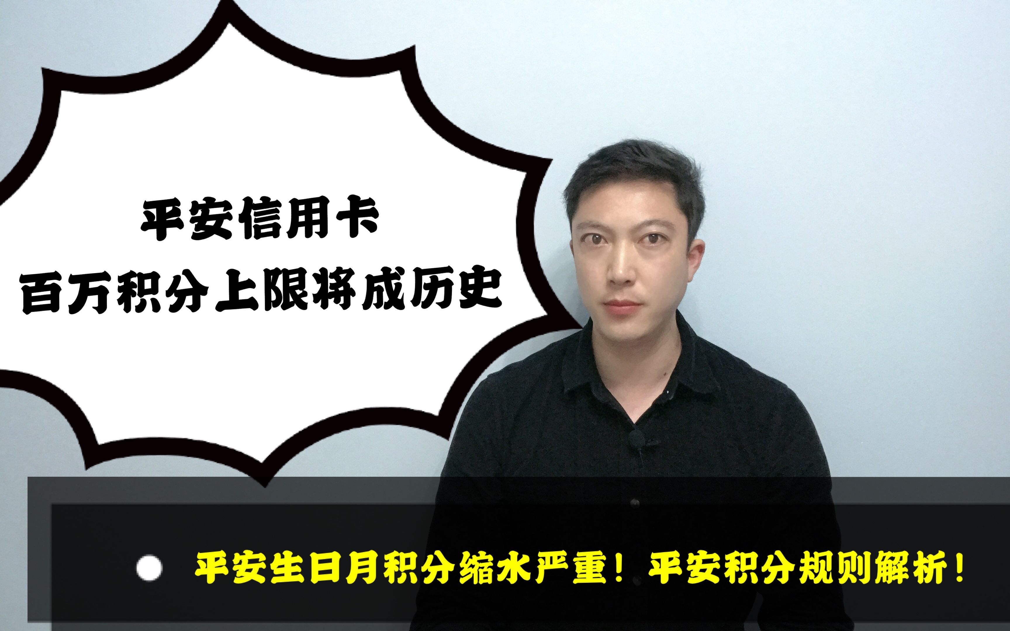 平安信用卡百万积分上限将成历史!平安生日月积分缩水严重!积分规则...