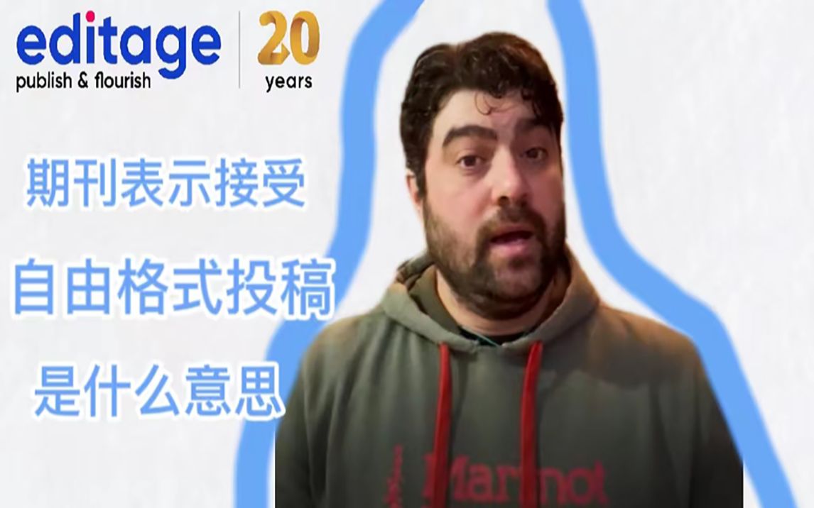 外文编辑经验分享:期刊表示可以接受自由格式投稿,是什么意思?