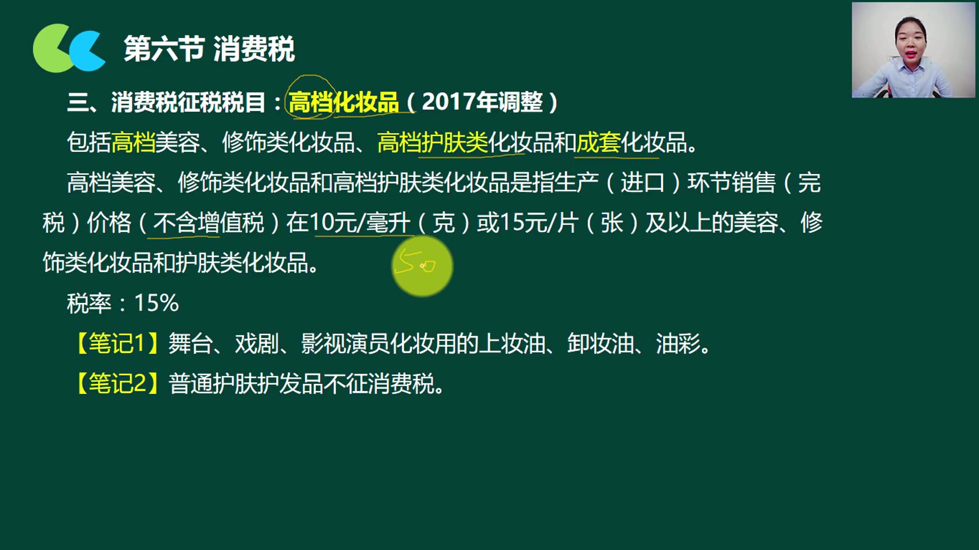 消费税增值税_消费税征收范围_增值税消费税