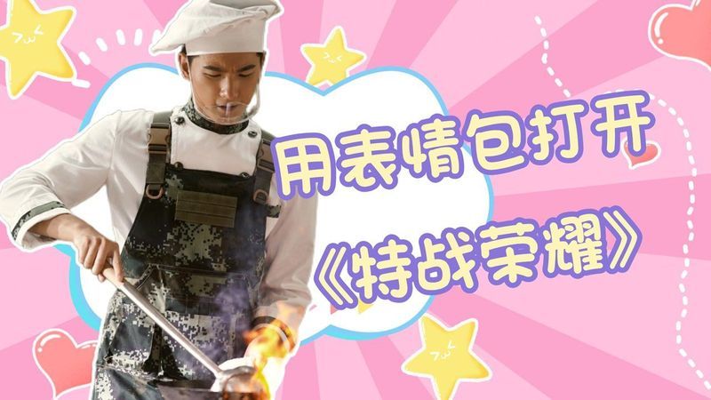 《特战荣耀》表情包打开,燕子魔性表情get!