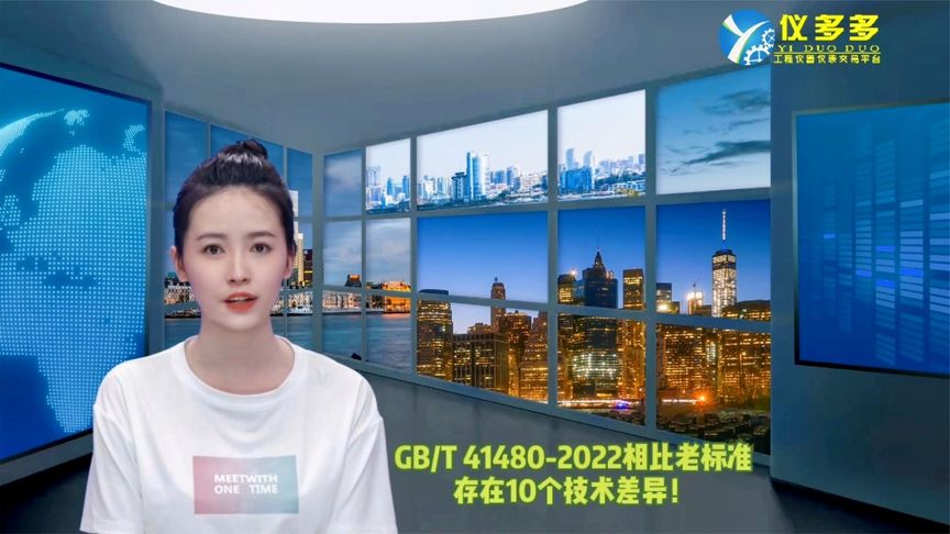 新国标(GBT 41480-2022),存在10个变动较大的技术差异