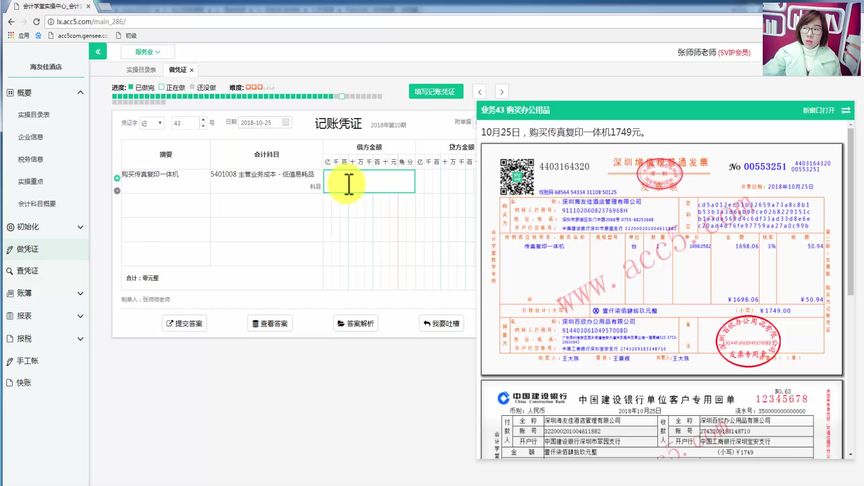 酒店会计做账的七个步骤基本流程,值得收藏!