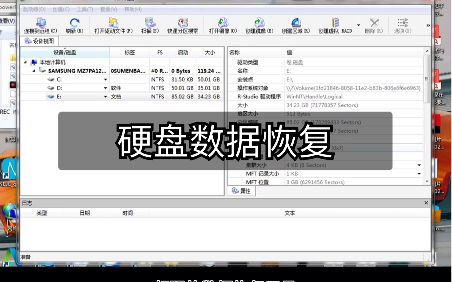 电脑硬盘数据恢复工具,简单实用