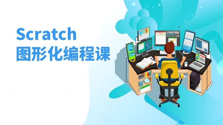 少儿图形化编程:100以内的加减法,学习定义函数和调用函数